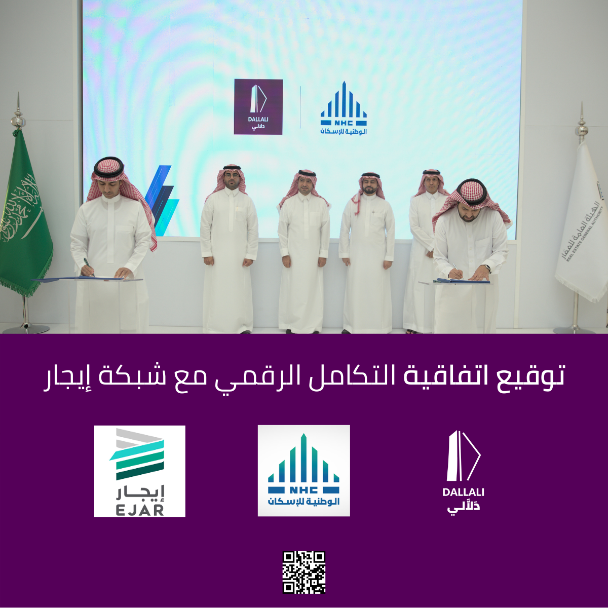 "Ejar" signs 12 agreements with real estate platforms to facilitate ...